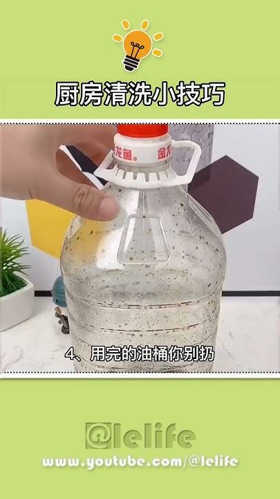 生活小妙招 几个妈妈都想学的清洗小技巧，还不赶快学起来 Youtube