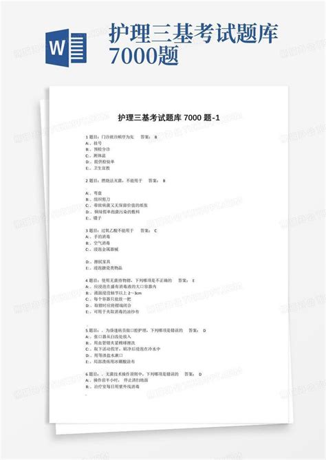 护理三基考试题库7000题 Word模板下载编号lgjzpvgp熊猫办公