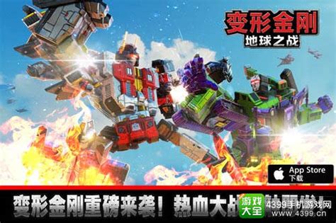 孩之宝官方授权 《变形金刚地球之战》今日全面开战4399变形金刚：地球之战