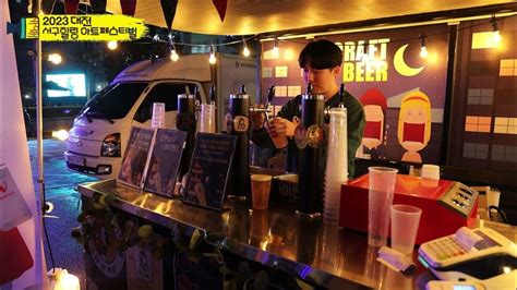 청사 광장 푸드트럭 힐링아트페스티벌 2일차 맥주 와플 야경 Youtube