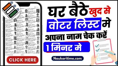 Voter Id Name Check 2024 सिर्फ एक मैसेज भेजकर वोटर लिस्ट में चेक करे