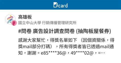 問卷 廣告設計調查問卷 抽陶板屋餐券 高雄板 Dcard