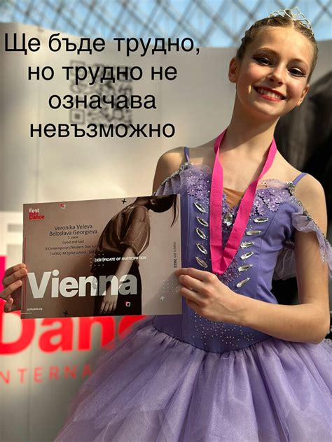 Отново с отличия но този път от Виена Балетна школа Класик М