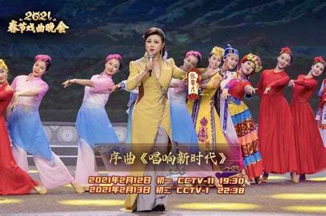 迎牛年盛世 颂时代新篇——《2021春节戏曲晚会》如约而至