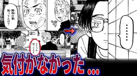 【最新273話】稀咲がタイムリープの真相に辿り着いた方法が作中最大級にヤバすぎた【東京卍リベンジャーズ】※ネタバレあり Youtube
