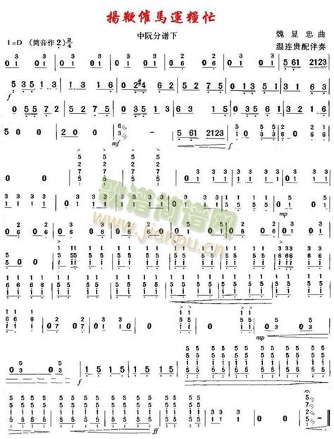 扬鞭催马运粮忙之中阮分谱2 歌谱简谱网