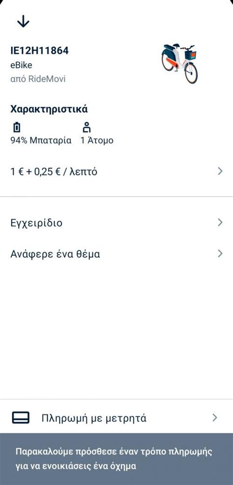 Αυτά είναι τα νέα ηλεκτρικά ποδήλατα της Αθήνας Πού θα τα βρεις πώς