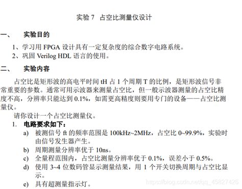 Verilog 数电实验 占空比测量仪 自己写的不是很好占空比为四分之一verilog A Csdn博客