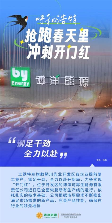 呼和浩特，抢跑春天里，冲刺开门红！澎湃号·政务澎湃新闻 The Paper