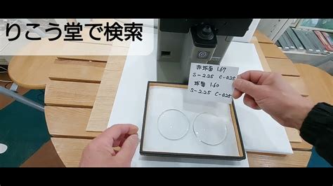 メガネレンズの球面レンズと非球面レンズの比較 Youtube