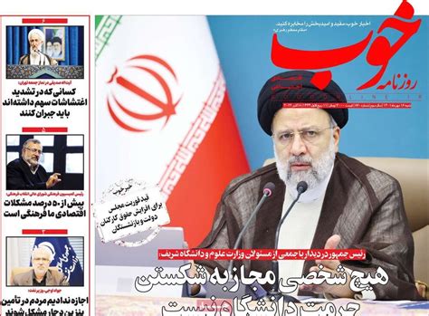 خبرگزاری مهر اخبار ایران و جهان Mehr News Agency روزنامه‌های صبح