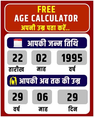 Age Calculator जन अपन उमर Calculate Age in year Month and day age calculator online