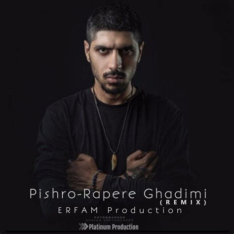 دانلود آهنگ رمیکس رپر قدیمی رضا پیشرو