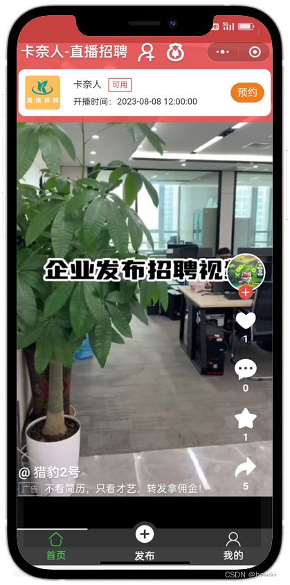 直播招聘小程序解决方案 Csdn博客