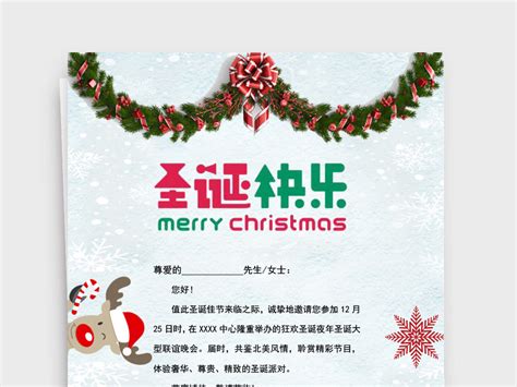 清新唯美简约风圣诞节快乐晚会邀请函word文档u豚趣 站酷zcool
