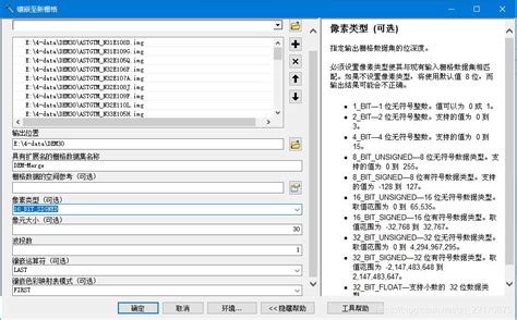 Arcpy实现dem数据镶嵌与裁切——以陕西省aster Gdem30数据为例arcmip中把高程信息与地图裁成一样大小的 Csdn博客