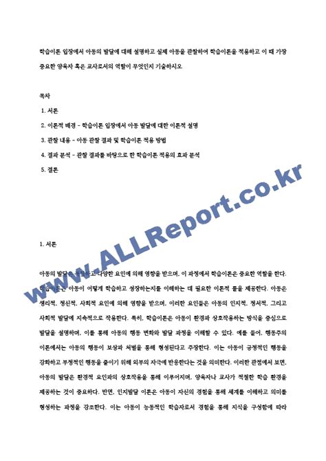학습이론 입장에서 아동의 발달에 대해 설명하고 실제 아동을 관찰하여 학습이론을 적용하고 이 때 가장 중요한 양육자 혹은