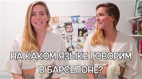 ЧТО ТАКОЕ КАТАЛАНСКИЙ ЯЗЫК Каталонка объясняет по русски The