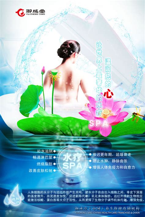 女性水疗spa海报psd素材 爱图网设计图片素材下载