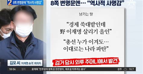 李 습격 피의자 8쪽 변명문엔“역사적 사명감”
