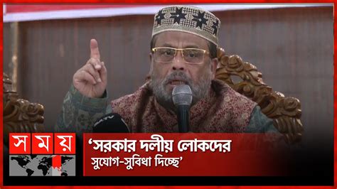 দেশের সাধারণ মানুষ খেতে পারছে না জি এম কাদের Gm Quader Politics