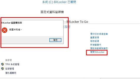 您好~想請問我使用bitlocker加密硬碟，進度停在944且無法打開硬碟內檔案，該如何處理 Microsoft 社群