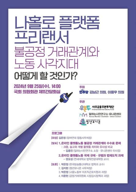 [토론회] 나홀로 플랫폼 프리랜서 불공정 거래관계와 노동사각지대 어떻게 할 것인가 유니온센터