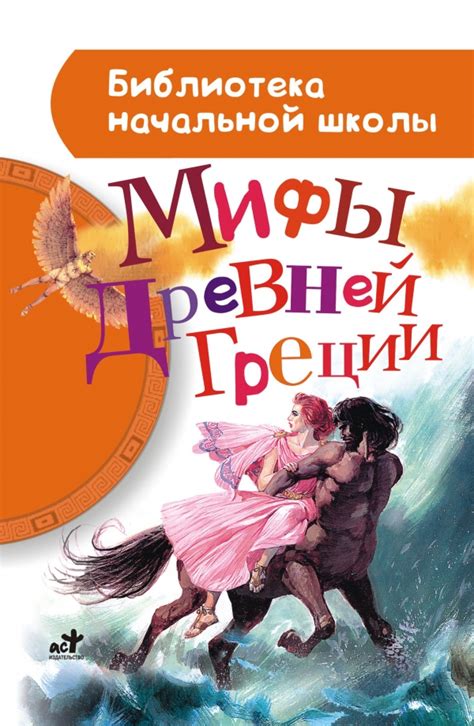 Купить книгу Мифы Древней Греции в Киеве Украине Enotbook