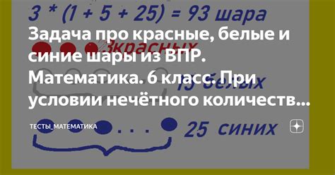 Задача про красные белые и синие шары из ВПР Математика 6 класс При