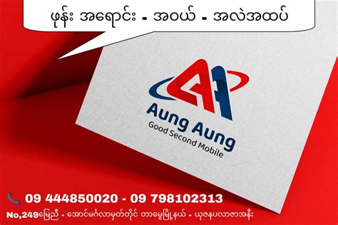 Good Mobile ဖုန်းရောင်းဝယ်ရေး ဝယ်သူတိုင်းကို စိတ်ကျေနပ်မှုရရှိအောင် အကောင်းဆုံးကြိုးစားနေပ