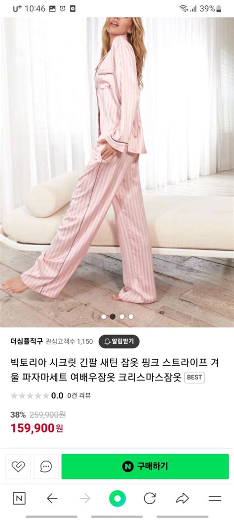 빅토리아시크릿 잠옷 세트 55 당근 중고거래
