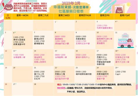 幸福雜貨舖 精神健康流動宣傳車服務