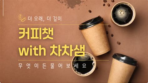 상담 차차샘과 차 한 잔
