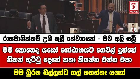 රාසමානික්කම් උඹ කුලී හේවායෙක් මම අලි සබ්‍රි Youtube