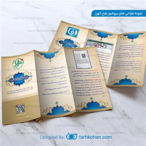 طراحی بروشور فوری طراحی بروشور تبلیغاتی آنلاین طرح کهن