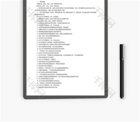 职工奖惩条例word文档 千库网 wordID71475