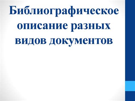 ГОСТ по оформлению списка источников презентация онлайн