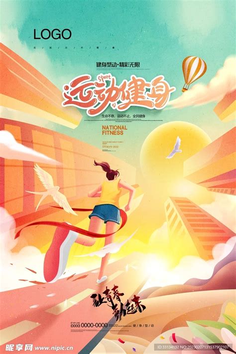 健身插画设计图 海报设计 广告设计 设计图库 昵图网