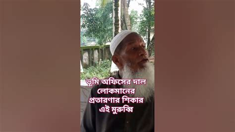 ভূমি অফিসের দালাল লোকমান Song Live Music Love Newsong Tiktok