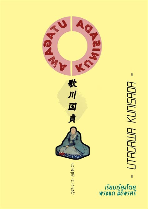 Utagawa Kunisada Kachornpon Page 1 56 Flip Pdf Online Pubhtml5