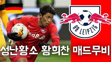 성난황소 황희찬 매드무비 Youtube