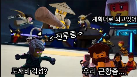 레고닌자고시즌16 어둠의 크리스탈 짤은 클립 1 2편 리뷰 닌자들없는 사이에 쳐 들어온 악당과 도깨비 조금 각성된 로이드
