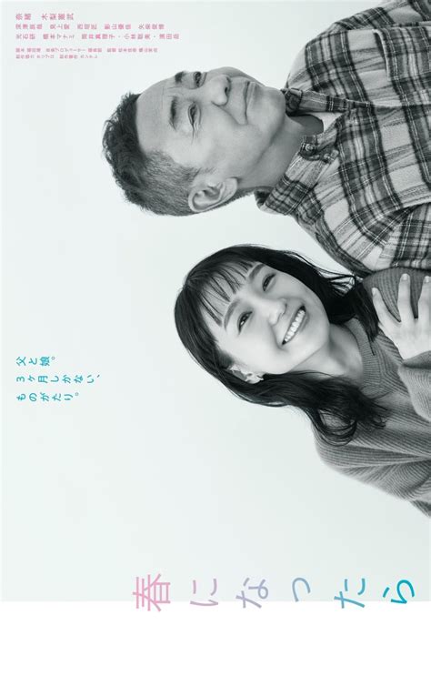 Haru Ni Nattara MyDramaList