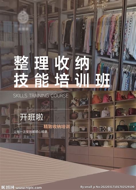 整理收纳培训班开班海报设计图展板模板广告设计设计图库昵图网
