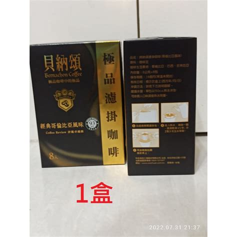 沖泡咖啡 貝納頌二合一咖啡 經典拿鐵 古坑崁城典藏黑咖啡 股東紀念品 蝦皮購物
