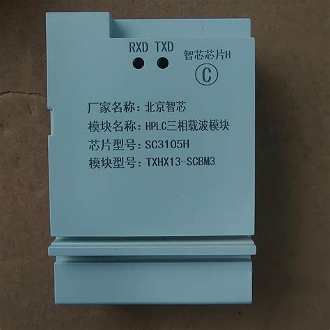 国网13版三相动力载波电表hplc宽带通讯模块北京智芯青岛鼎信东软 阿里巴巴