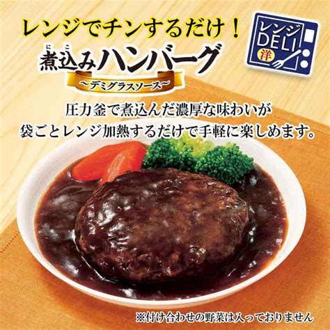 レンジdeli＜煮込みハンバーグ デミグラスソース＞ 5袋セット ｜丸美屋 通販くらぶ