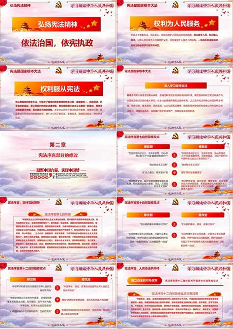 宪法修正案解读ppt模板卡卡办公