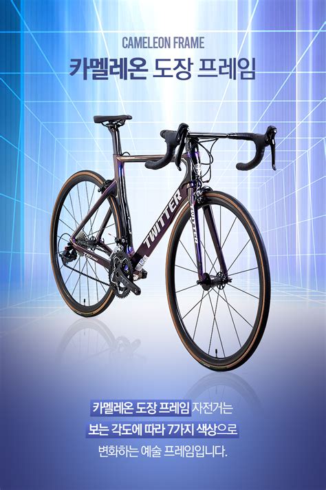 트위터자전거 T10 Pro4 Rs24단 풀카본 카본휠셋 카본핸들바 트위터자전거