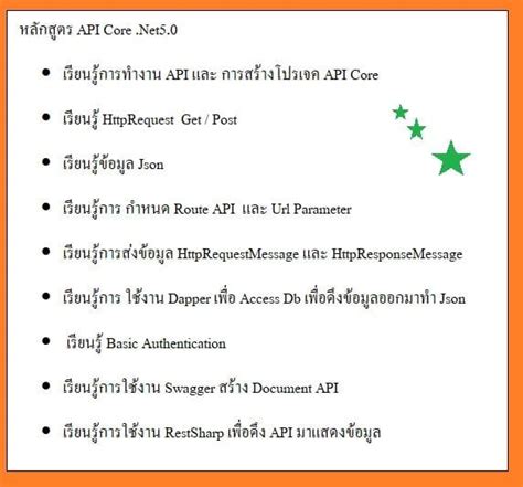 คอร์ส Api หนึ่งใน Package 2 Package 2 ประกอบด้วย 1 Mvc Core 2 Mvc